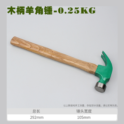 羊角锤木工迷你钉锤子家用榔头手锤钢柄方木柄小铁锤头工具 0.5KG
