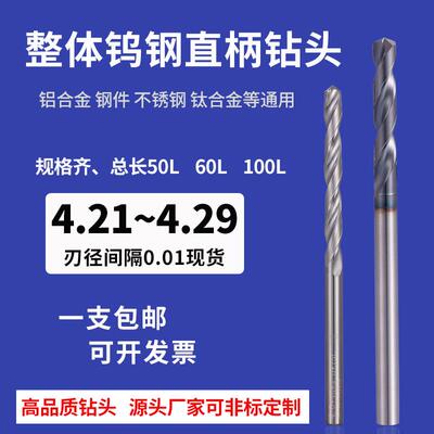 整体钨钢直柄钻头4.21 4.22 4.23 4.24 4.26 4.27 4.28 4.29加长5