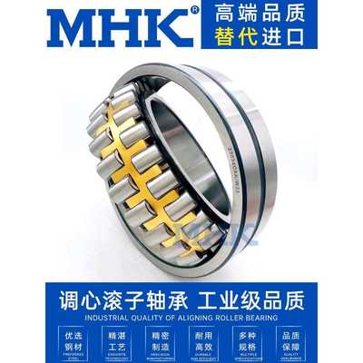名豪MHK调心滚子轴承 21304 21305 21306 21307 21308CC/CA K W33
