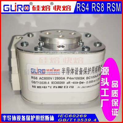 快速熔断器RS8 800V1500A/1800A/2000A/2200A/2400A P4m106N
