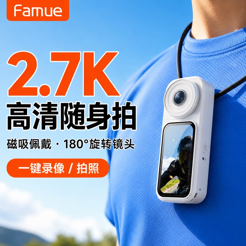 Famue 运动拇指相机记录仪骑行胸前固定挂脖高清录像拍摄第一视角