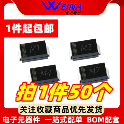 1N4001 M1 4004 M4 4007 M7 SMA 1A 贴片整流二极管DO-214AC