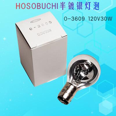 原装日本HOSOBUCHI卤素灯泡O-3609 120V30W BA15d卡口双触 半镀银