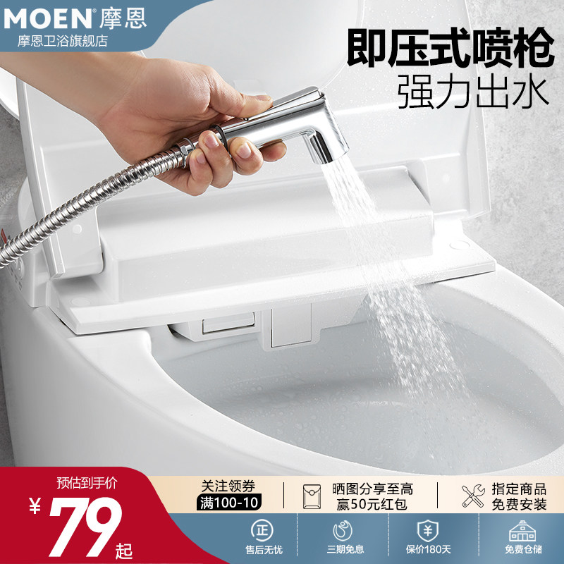 摩恩花洒喷枪马桶喷枪妇洗器马桶冲洗喷头即压式喷枪搭配浴室喷枪