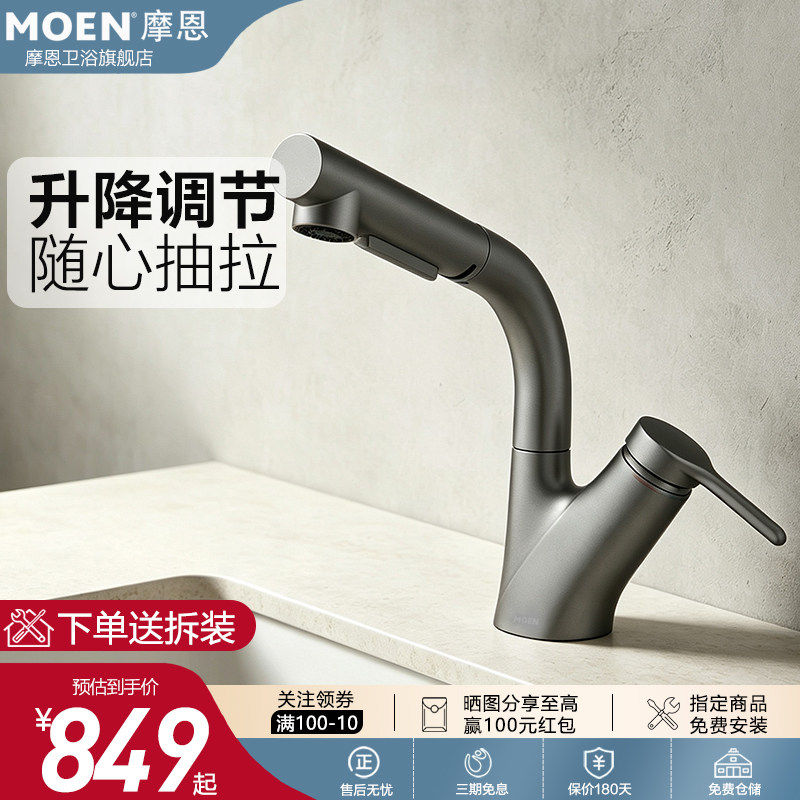 摩恩面盆龙头冷热两用抽拉式卫生间家用浴室柜台盆水龙头89124