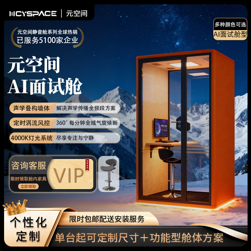 静音舱商务办公隔音仓隔音房移动电话亭会议室直播间AI面试舱
