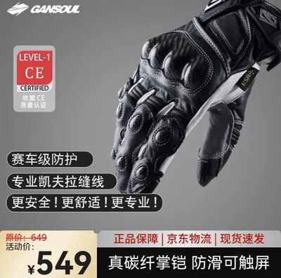 GANSOULWANG金兽手套短款STPRO碳纤牛羊皮25男女秋冬全皮防风王铸