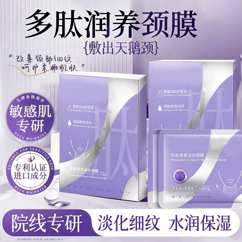 多肽银绷带颈膜提拉紧致润泽皱抗淡化颈纹贴产后颈部面膜男女颈霜