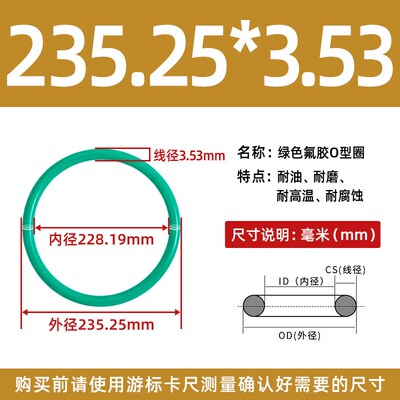 内径221.84/228.19/234.54/240.89/247.24/253.59*3.53氟胶o型圈
