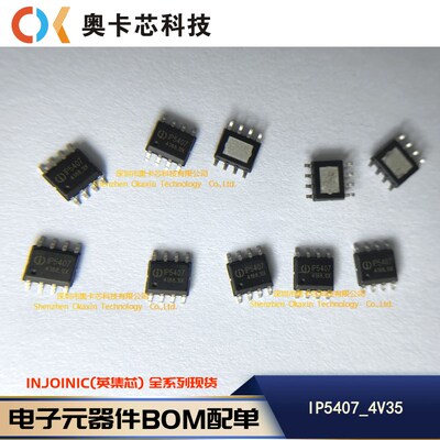 英集芯IP5407_4V35 ESOP8 4.35V DC移动电池管理芯片 全新原装