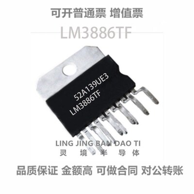 原装 LM3886TF/NOPB TO-220-11 音频功率放大器 TI 68W 20V-94V
