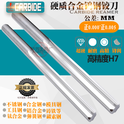 加长合金钨钢铰刀H7高精度4.46 4.47 4.48 4.49 4.5*100/150/200L