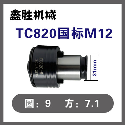 TC820攻丝机扭力夹头 攻牙机丝锥夹套 M3-M30摇臂钻床配件