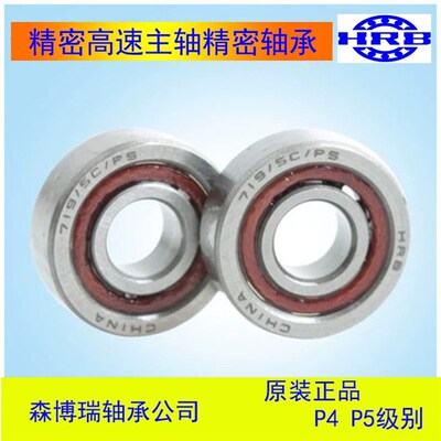 哈尔滨HRB轴承7811 7812 7813 7814 7815 AC/C P4