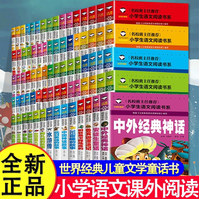 世界经典儿童文学童话书 名校班主任系列 注音彩绘 小学生阅读课外书籍 中外经典童话故事 睡前故事 汉字的故事昆虫记 海底两万里