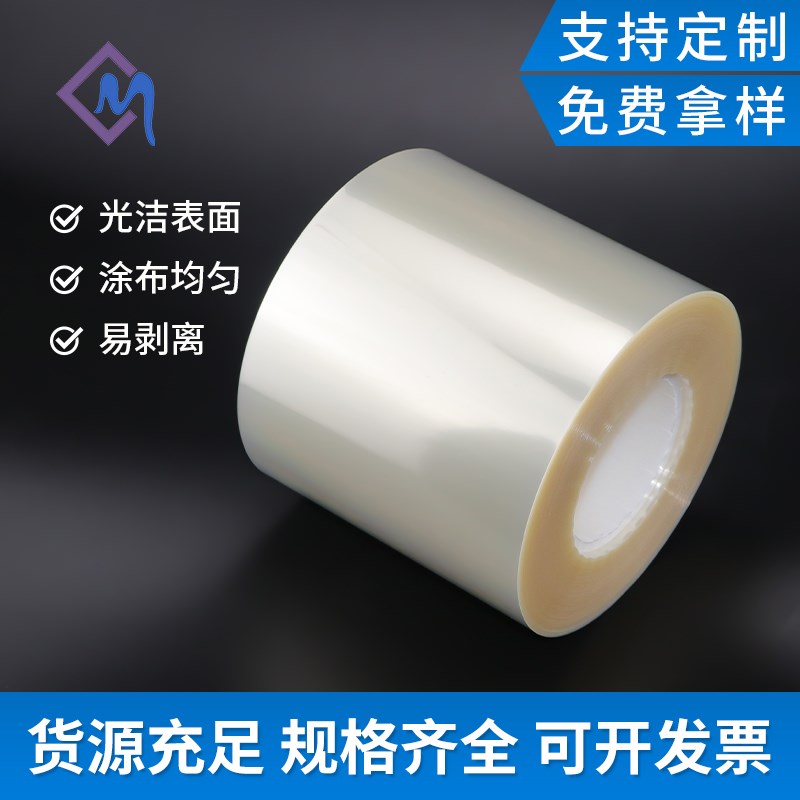 pet离型膜透明PET薄膜卷材塑料绝缘胶片耐高温片材硅油膜聚酯薄膜