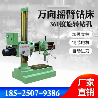 万向摇臂钻360度旋转钻孔z3132摇臂钻自动进刀小型万向摇臂钻床