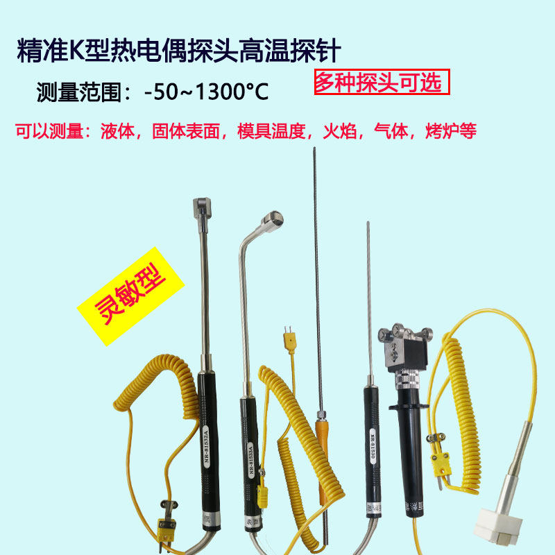 速发工业温度计温度探型热电偶针头传感器温度K头探探高温测温线
