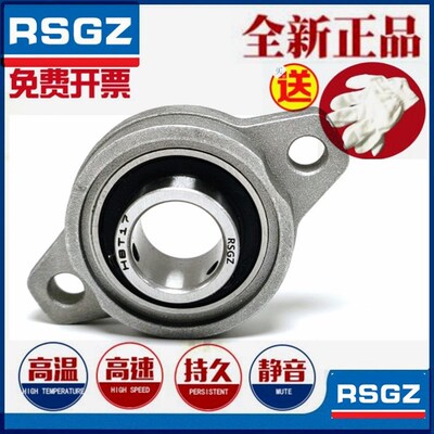 速发替代RSGZ菱型 珠轴承座组件 HBT 8滚10 12 15 17020 25   5