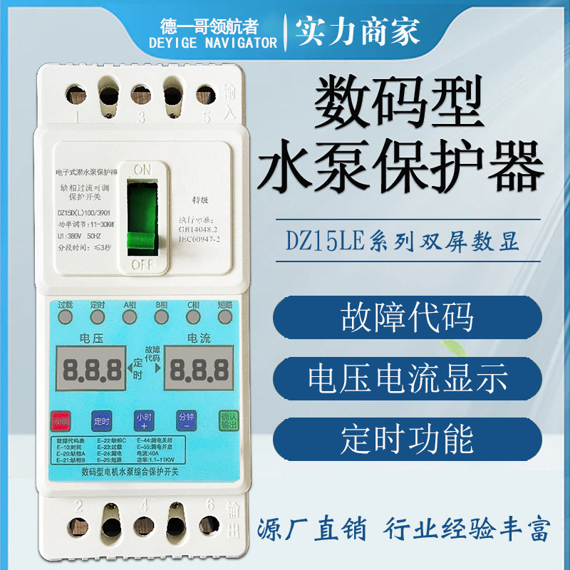 速发水泵缺相保护器三相风机增氧机380V过流保护开关单相智能控制