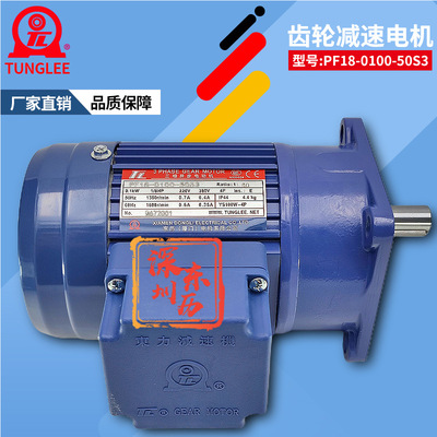 TL厦门东历电机PF18-0100-50S3YS100W-4P减速马达1/8HP立式安装