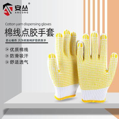 点塑手套劳保手套点胶600g700g漂白十针防滑耐磨pvc点珠手套