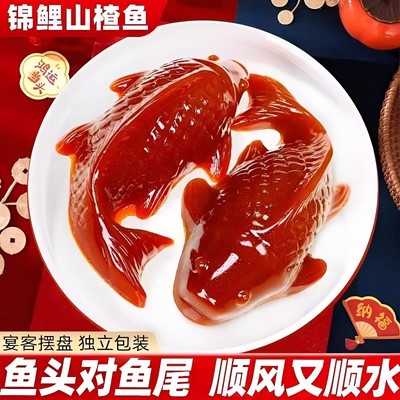 吉庆有鱼锦鲤山楂鱼酒店婚宴过年摆盘鱼形山楂糕酸甜可口年年有余