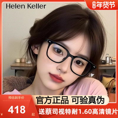 海伦凯勒眼镜框男黑色方框眼镜框可配近视度数女近视眼镜架H80005