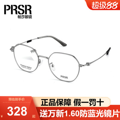 Prsr帕莎眼镜框气质多边形钛架女