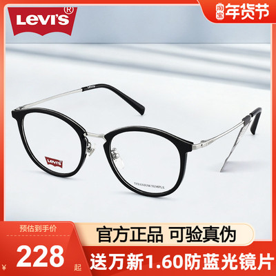 LEVI'S李维斯光学眼镜框时尚圆框