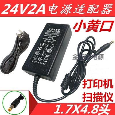 虹光X2110A X3480F XP1027plus D2700+扫描仪电源适配器24V2A小孔