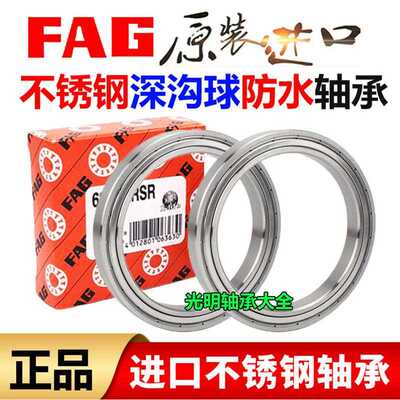 进口FAG不锈钢轴承防水S6814 6815 6816 6817 6818 6819 6820Z RS