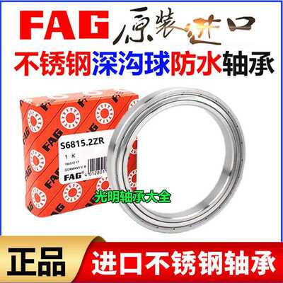 进口FAG不锈钢轴承防水S6914 6915 6916 6917 6918 6919 6920Z RS