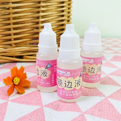 极速布料锁边液防脱线防毛边液A防跳线锁边液布艺手工材料防脱线