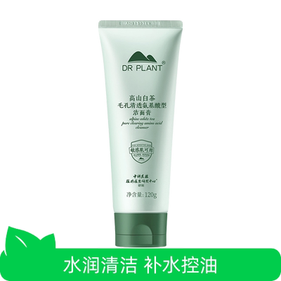 【芭芭农场】植物医生高山白茶氨基酸型120g控油洁面洗面奶