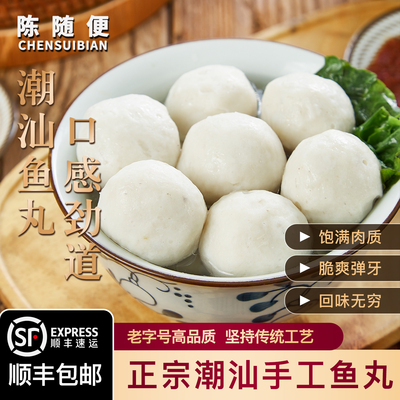 潮汕达濠鱼丸纯鱼丸鲜甜营养