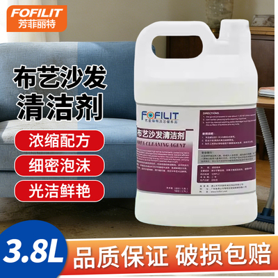 芳菲丽特布艺沙发清洁剂3.8L