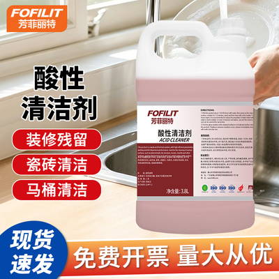 酸性清洁剂外墙瓷砖大理石水磨石除油除锈酒店超市商用地面去污剂