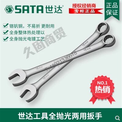 速发全抛光梅花开口两用扳手40210 40211 4021  4021240214