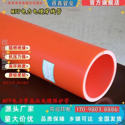 极速MPP电力管穿线管全新料电缆A保护管cpvc排管直埋红泥管阻燃PE