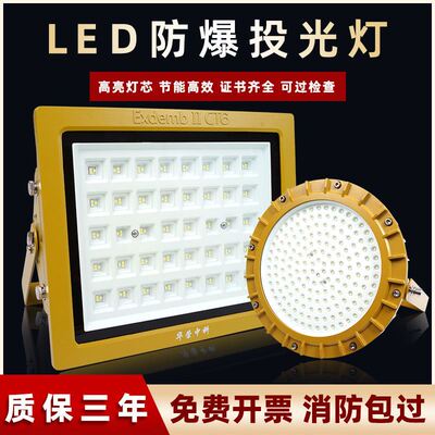 极速防爆灯leMd投光灯100W射灯仓库厂房加油站隔爆型X车间化工照
