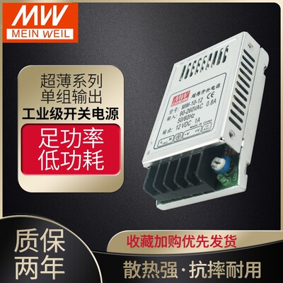 极速明纬超薄型开关电源MW-10/20W-3.3V3A/6V/5V2A/1S2V1A/24V1A