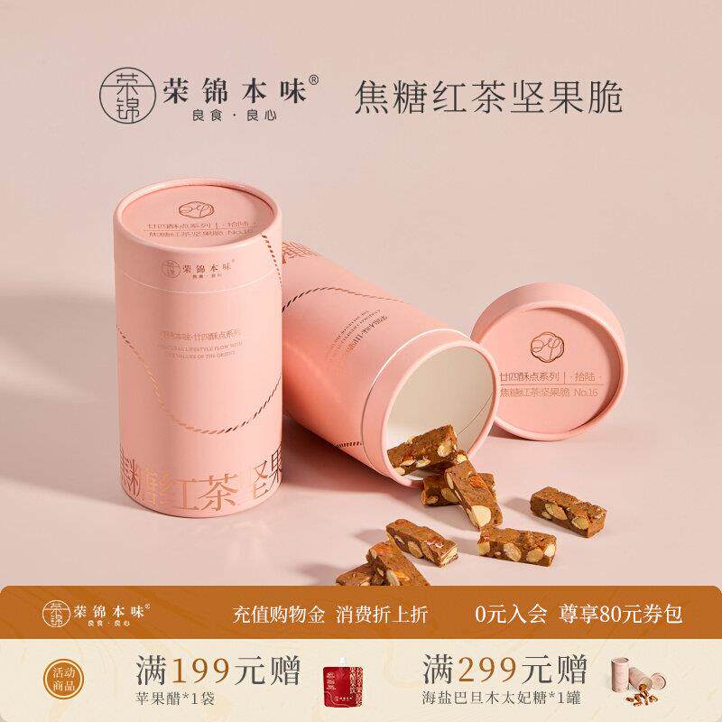 焦糖红茶坚果脆荣锦本味罐装无糖精健康巴旦木零食便携太妃坚果糖