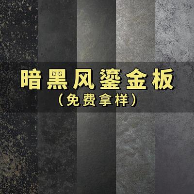 鎏金板铁锈铜锈鎏金板软瓷软质面板水泥板复古艺术鎏金板装饰面板