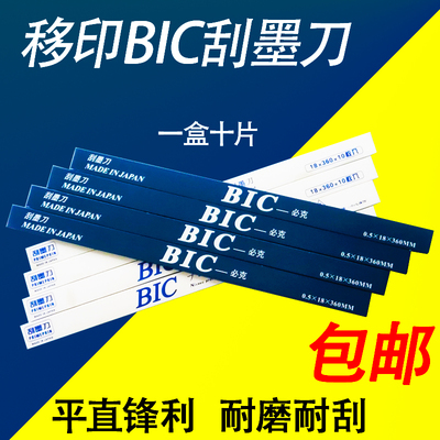 速发移印一片 B 18段 4节 移印机刮墨刀 必克油墨刮盒 刀刀包邮