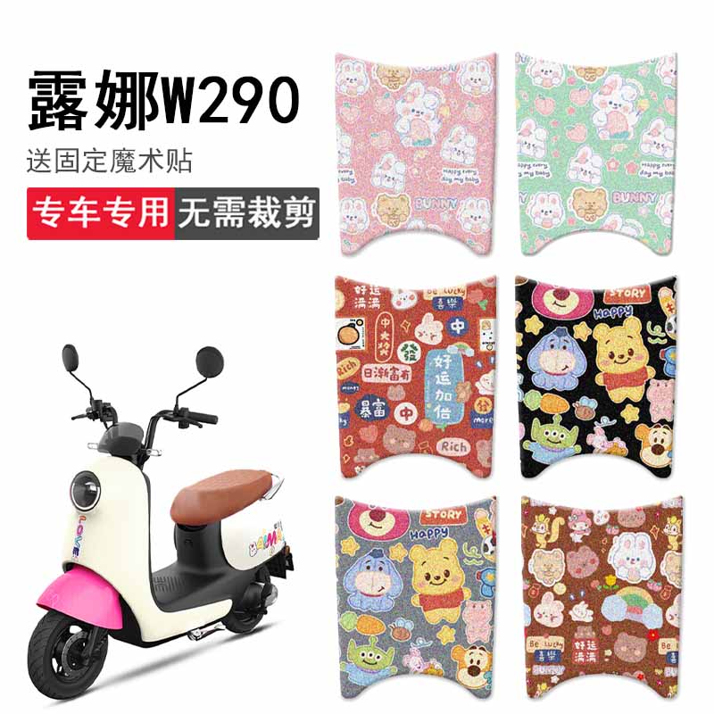 新品爱玛露娜W290脚垫电动车防水脚踏垫AMI500DQT-55坐垫套防水踏