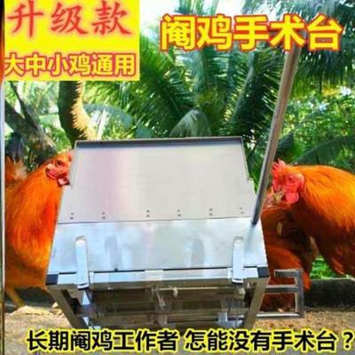 极速阉鸡a手术台线鸡工具腌鸡阉鸡工具全套新式不锈钢新型阉鸡器