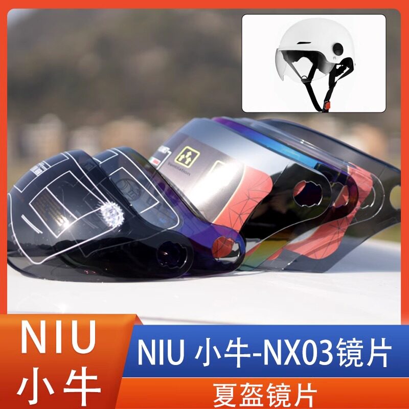 新品小牛NIU摩托电动车头盔安全帽镜片风镜面罩挡U风玻璃高清通用