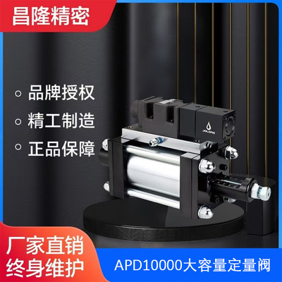 久隆定量阀APD10000大容量定量阀大容量定量阀潤滑油容積式定量閥