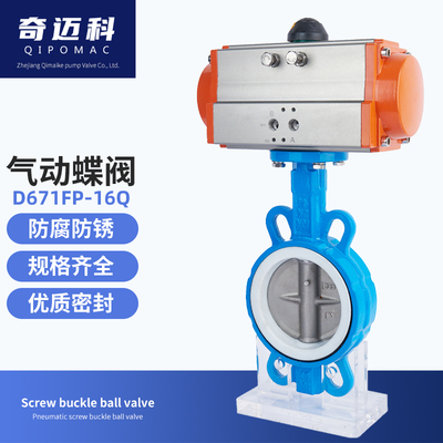 新品气动四氟对夹式蝶阀D67k1F-16Q DN 50 6H5 80 125 150200 GT